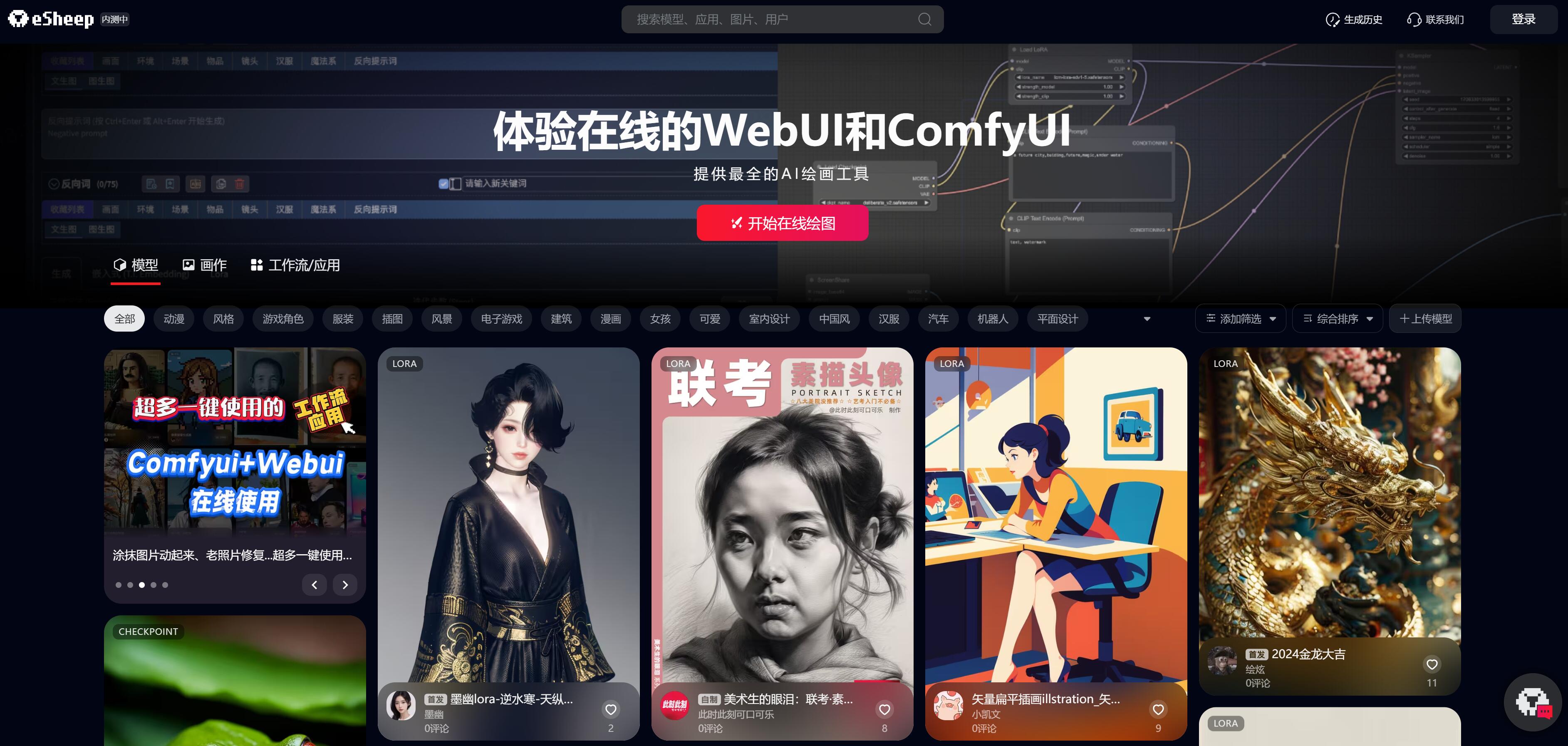 画出你的创意世界：eSheep带你进入AIGC的绘图殿堂在互联网上，有一个让人们聚集在一起交流创意和分享作品的地方。它就 - 掘金