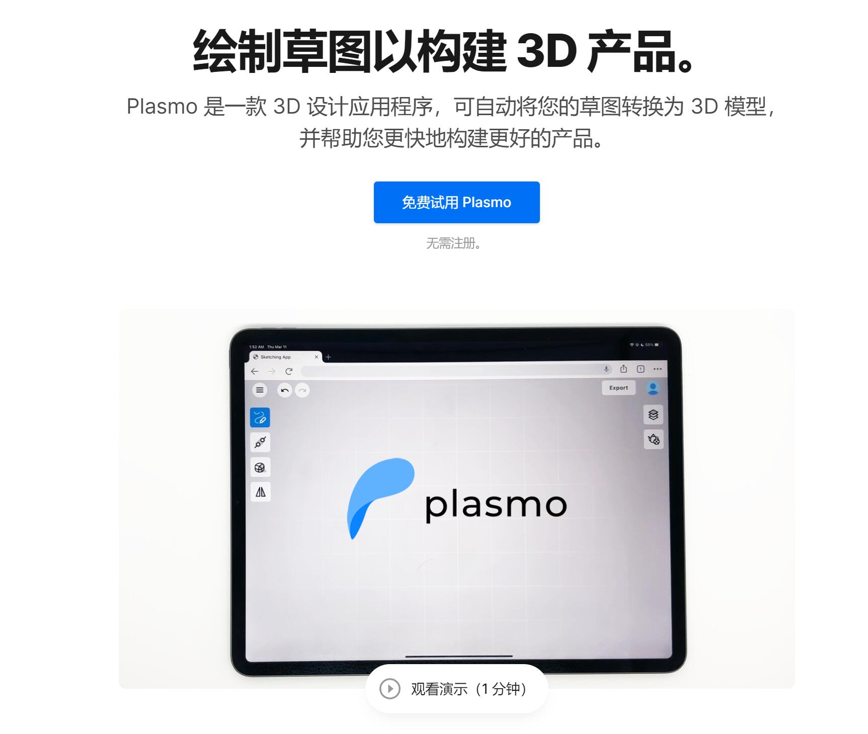 Plasmo官网 - 将草图转为3D模型 - Ai工具集