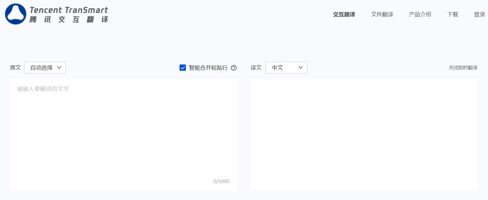 TranSmart官网 - 腾讯AI辅助翻译 - Ai工具集