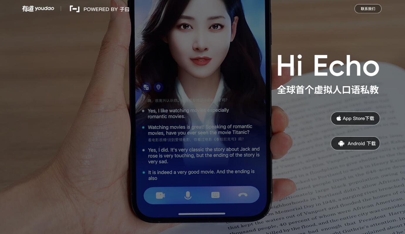 Hi Echo ”子曰“教育大模型 - Ai工具集