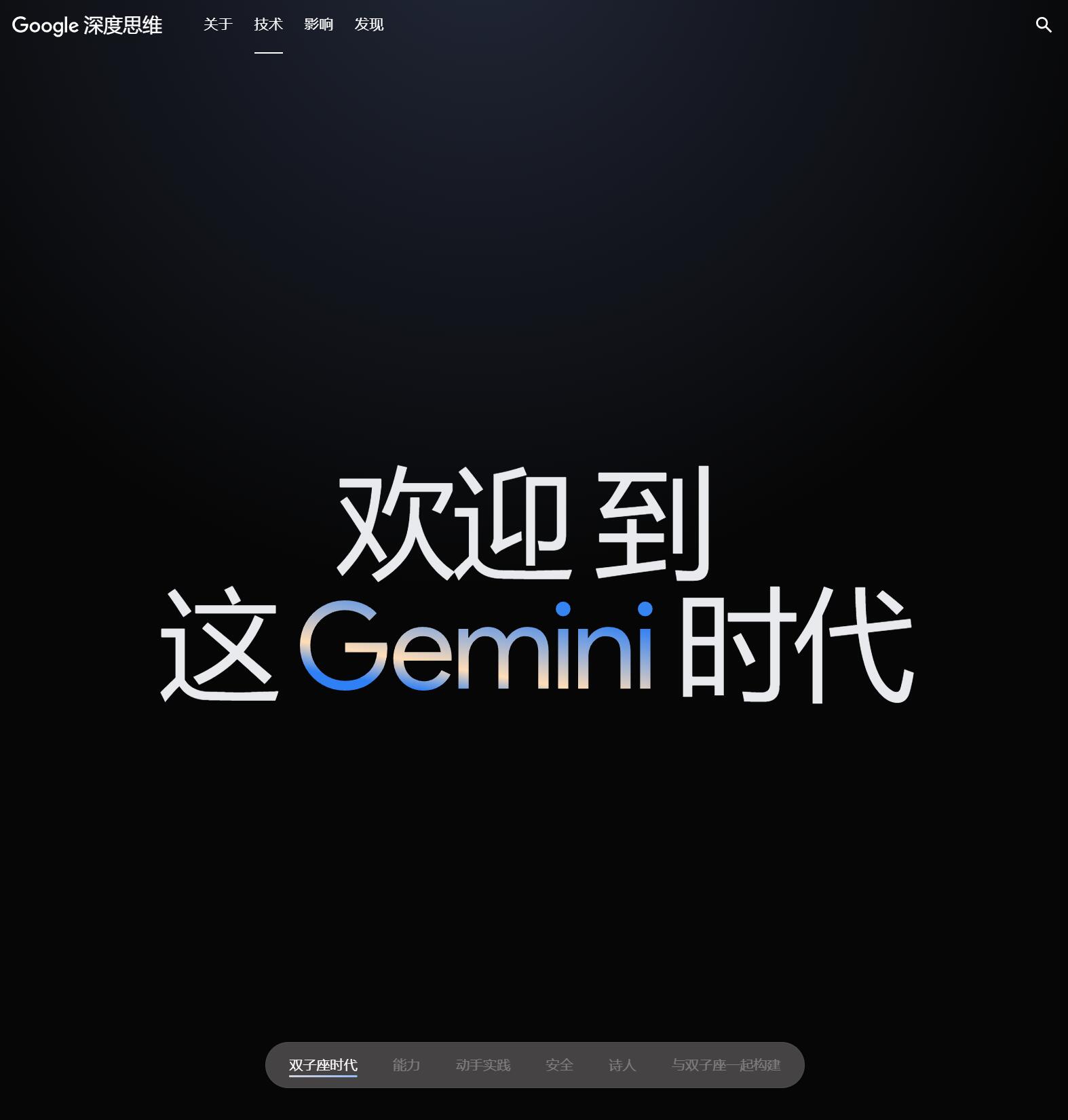 Gemini官网,全新多模态AI模型 | AI工具集