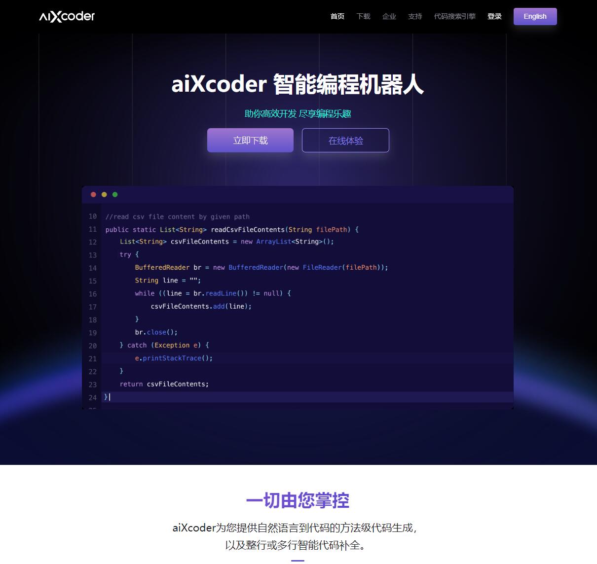 aiXcoder官网 - 智能编程机器人工具 - Ai工具集