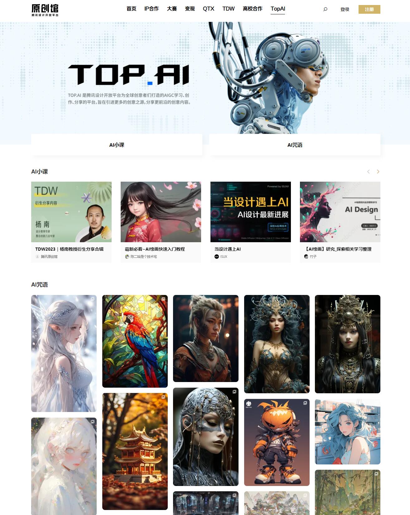 TOP.AI官网 - AIGC学习,创作,分享平台 - Ai工具集