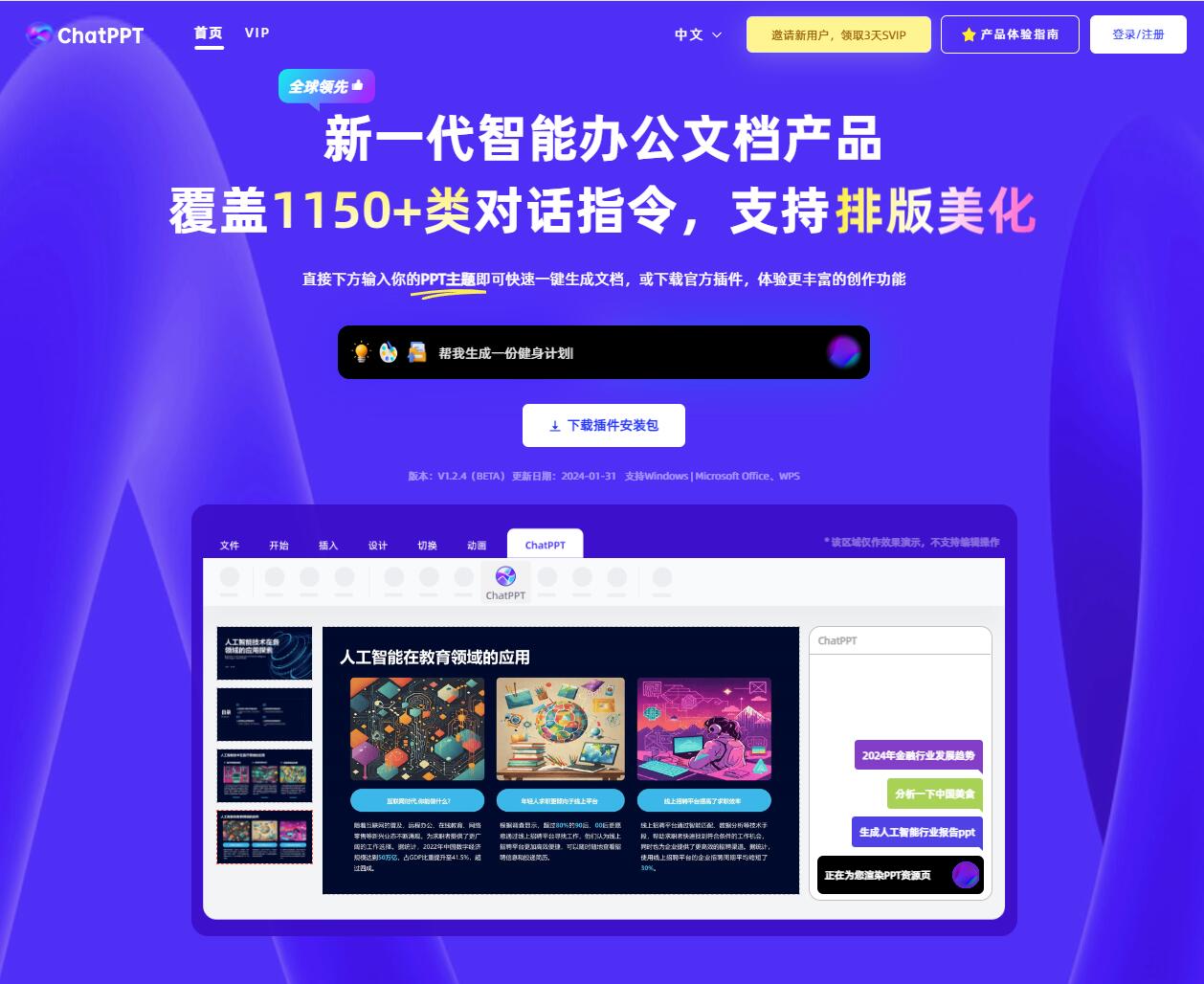 ChatPPT官网 - 命令式一键生成PPT - Ai工具集