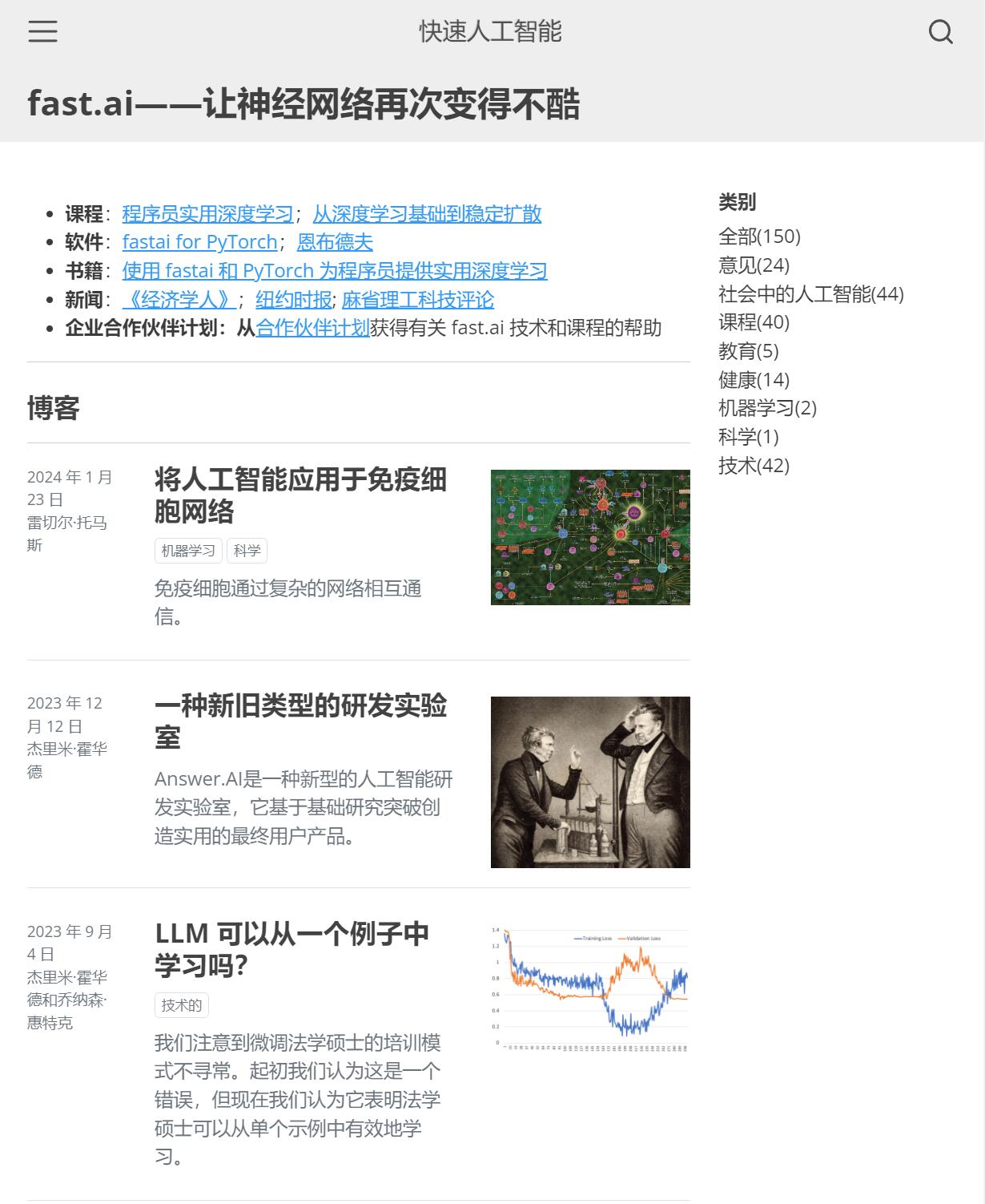 Fast AI官网 - 免费的AI学习网站 - Ai工具集