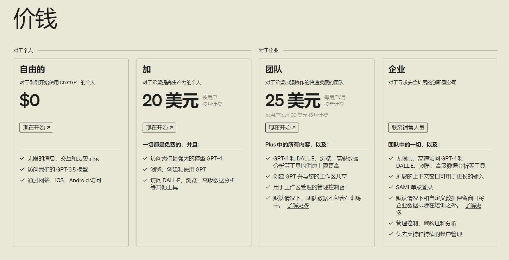GPT-4官网 - OpenAI最新模型 - Ai工具集