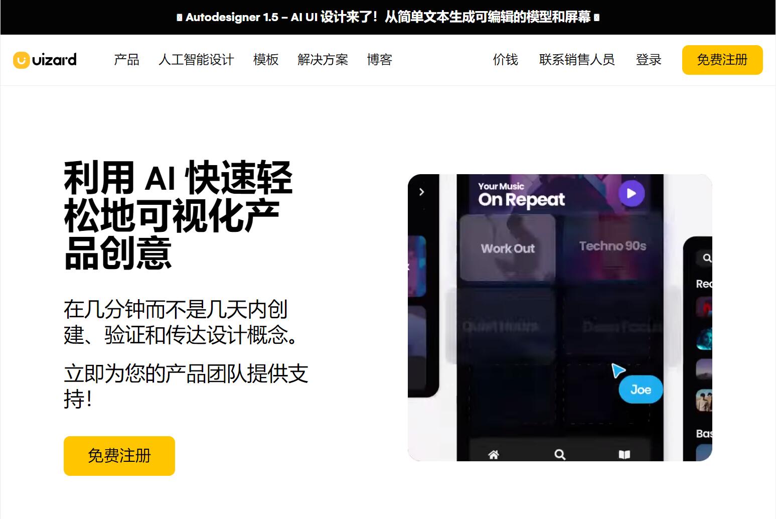 Uizard官网 - AI生成多屏的UI界面 - Ai工具集