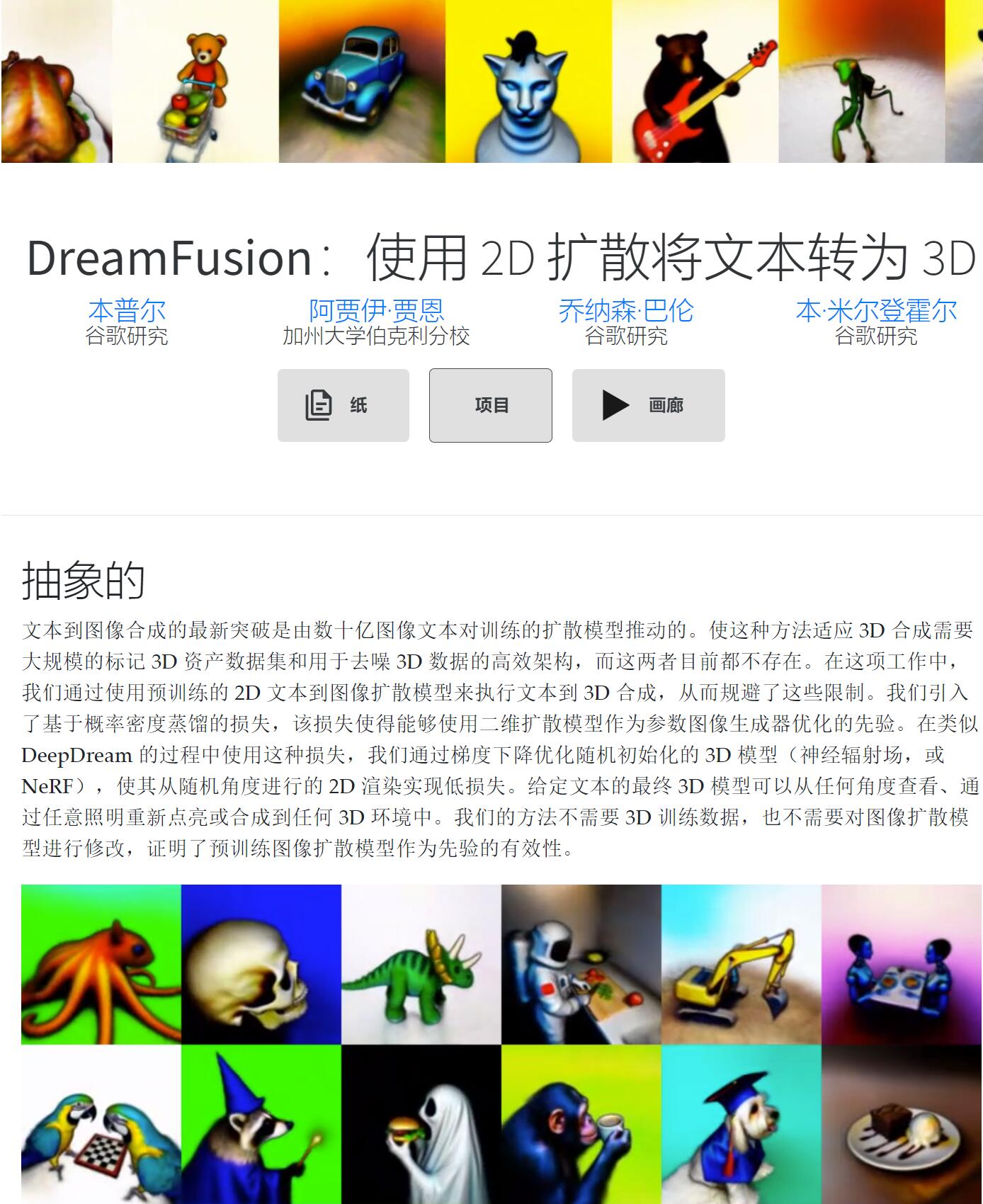 DreamFusion官网,文本转3D模型 | AI工具集
