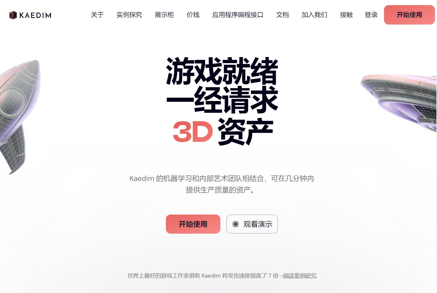 KAEDIM官网 - 生成3D模型及纹理 - Ai工具集