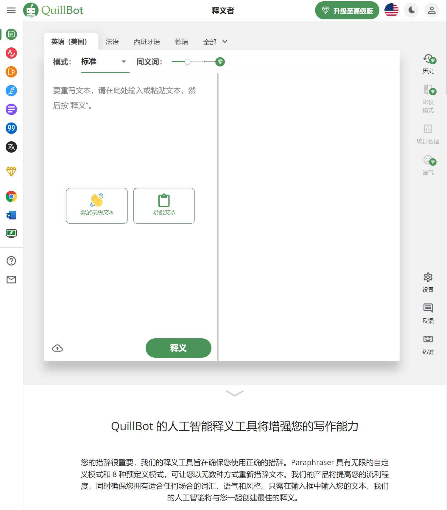QuillBot官网 - AI英文写作优化 - Ai工具集