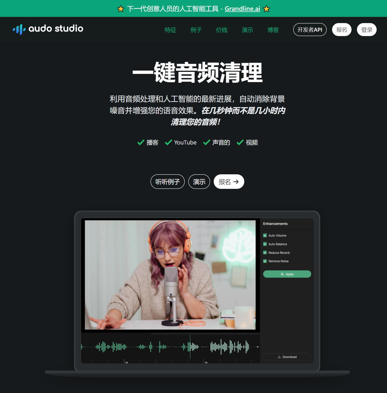 Audo Studio官网 - 清除音频杂音 - Ai工具集