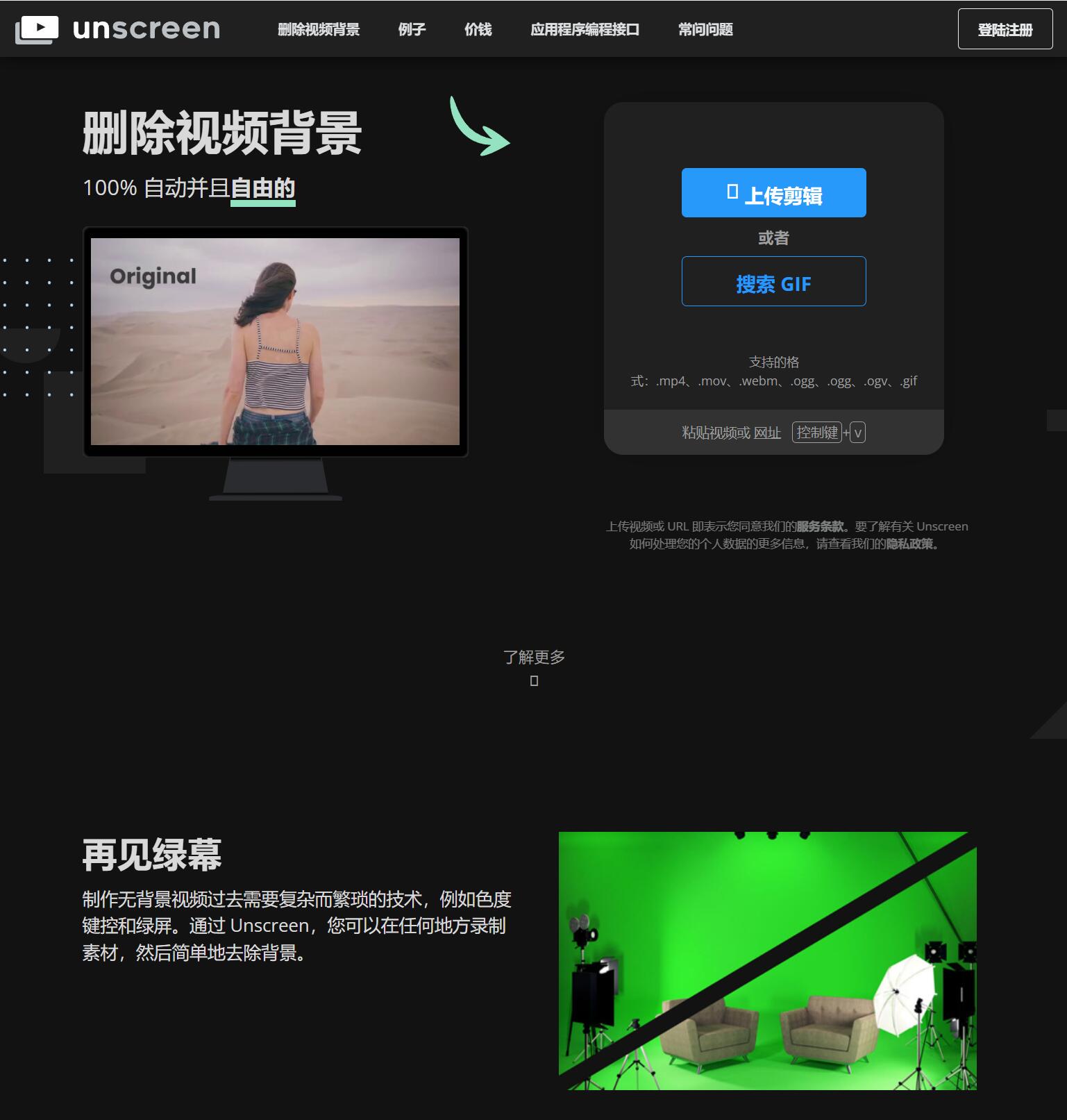 Unscreen官网 - AI去除视频背景 - Ai工具集