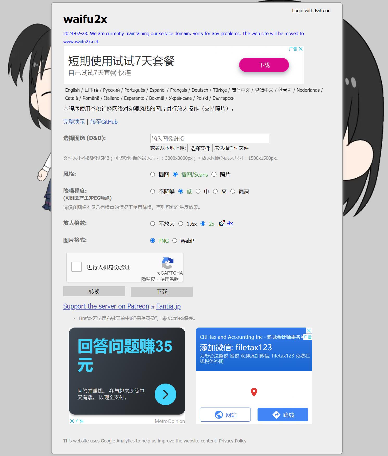 waifu2x使用教程：轻松放大动漫图片，提高画质，让你的二次元世界更加清晰！ - 人工智能