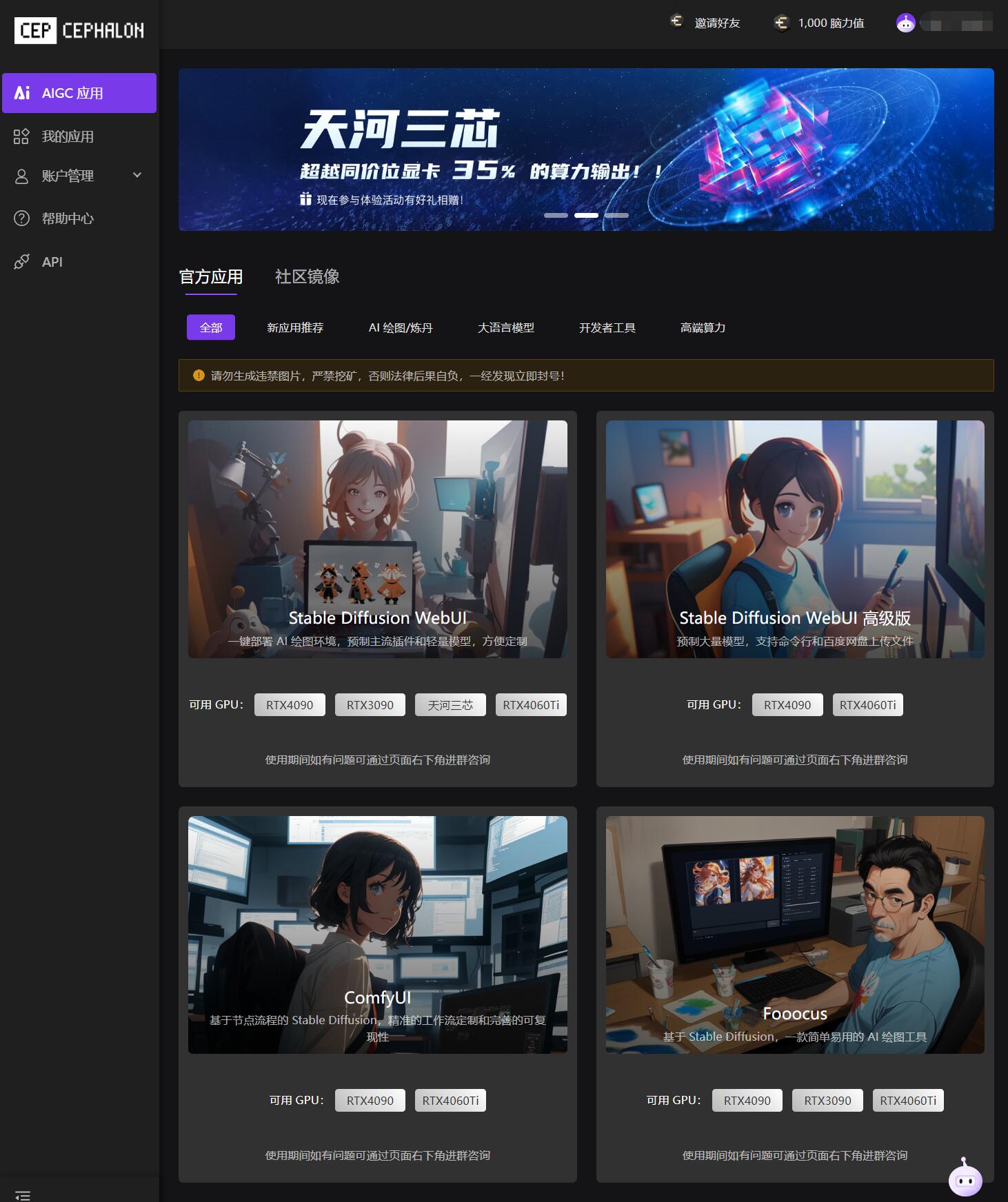 Cephalon端脑官网,分布式算⼒⽹络 | AI工具集