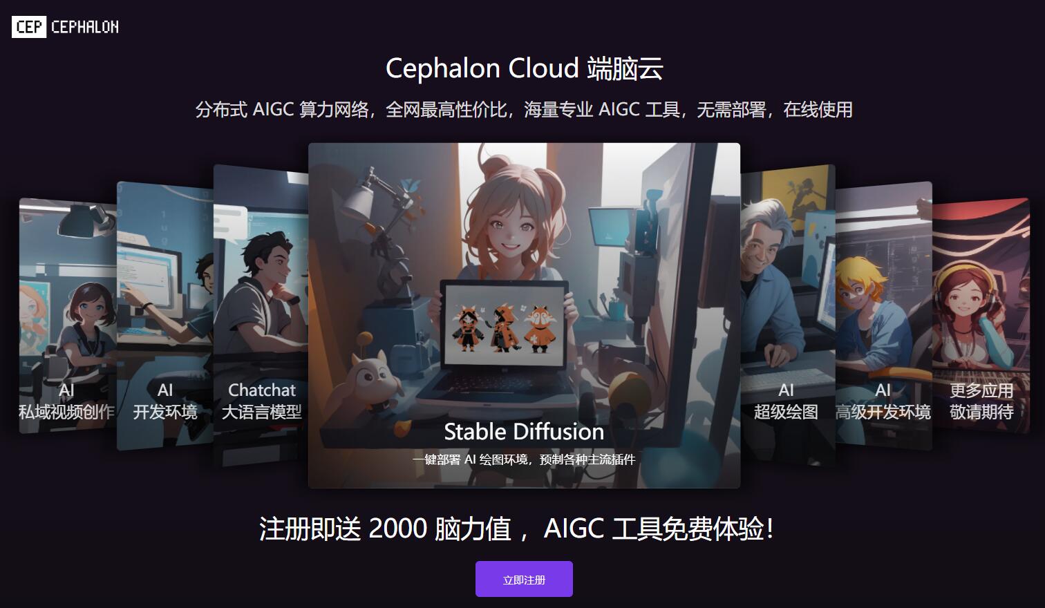 Cephalon端脑 - 分布式算⼒⽹络 - 人工智能